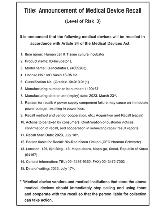 Announcement on recall of medical devices (hazard level 3)_ID-Incubator ...